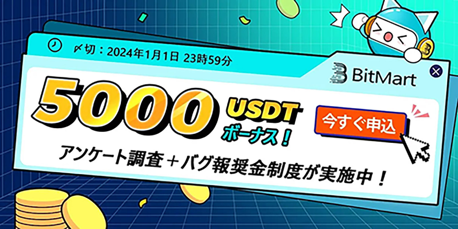 BitMart - 暗号通貨取引 | Bitcoin、 Ethereum、Tether を即座に売買