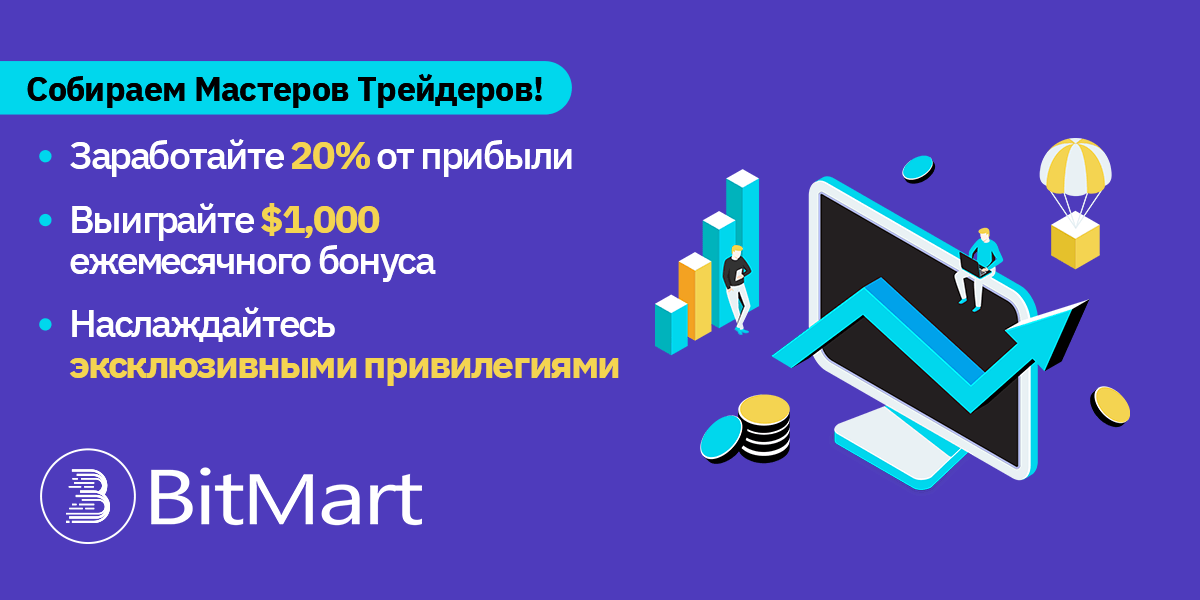 BitMart — Обмен криптовалют | Мгновенно покупайте и продавайте Bitcoin ...